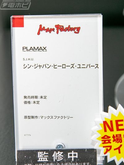 PLAMAX S.J.H.U. 新·日本英雄宇宙 | Hpoi手办维基