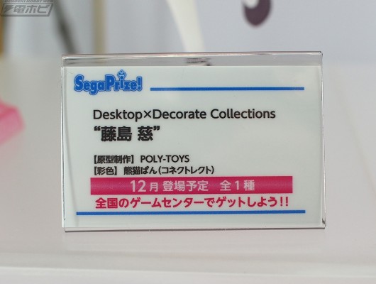Desktop×Decorate Collections 爱与演唱会！莲空女校学园偶像俱乐部（暂译） 藤岛慈 | Hpoi手办维基