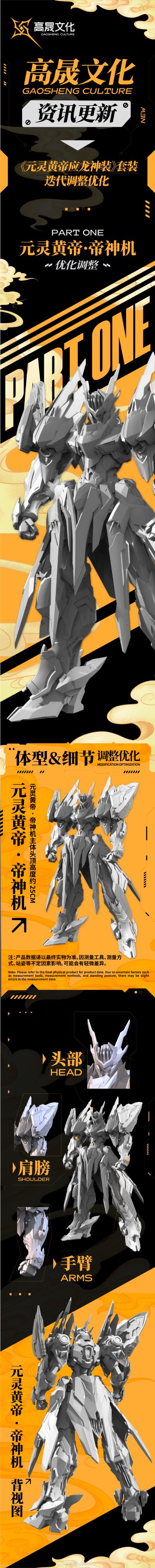 Emp-01 元灵黄帝·帝神机《应龙神装形态》套装 | Hpoi手办维基