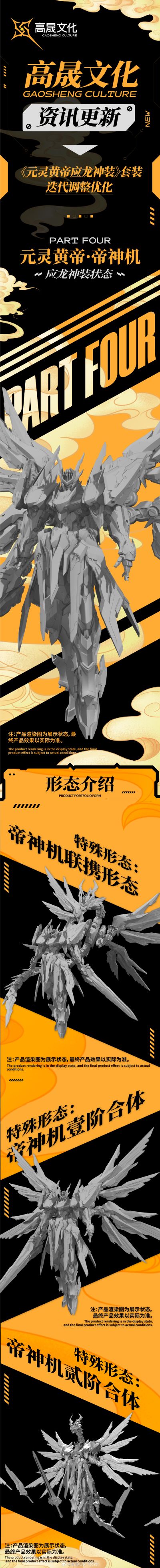 Emp-01 元灵黄帝·帝神机《应龙神装形态》套装 | Hpoi手办维基