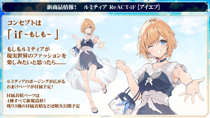 阿尔卡纳蒂亚 露蜜提雅 ReACT-iF | Hpoi手办维基