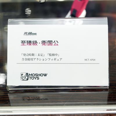 先祖效应 MCT-AP04 至臻级·卫国公 | Hpoi手办维基