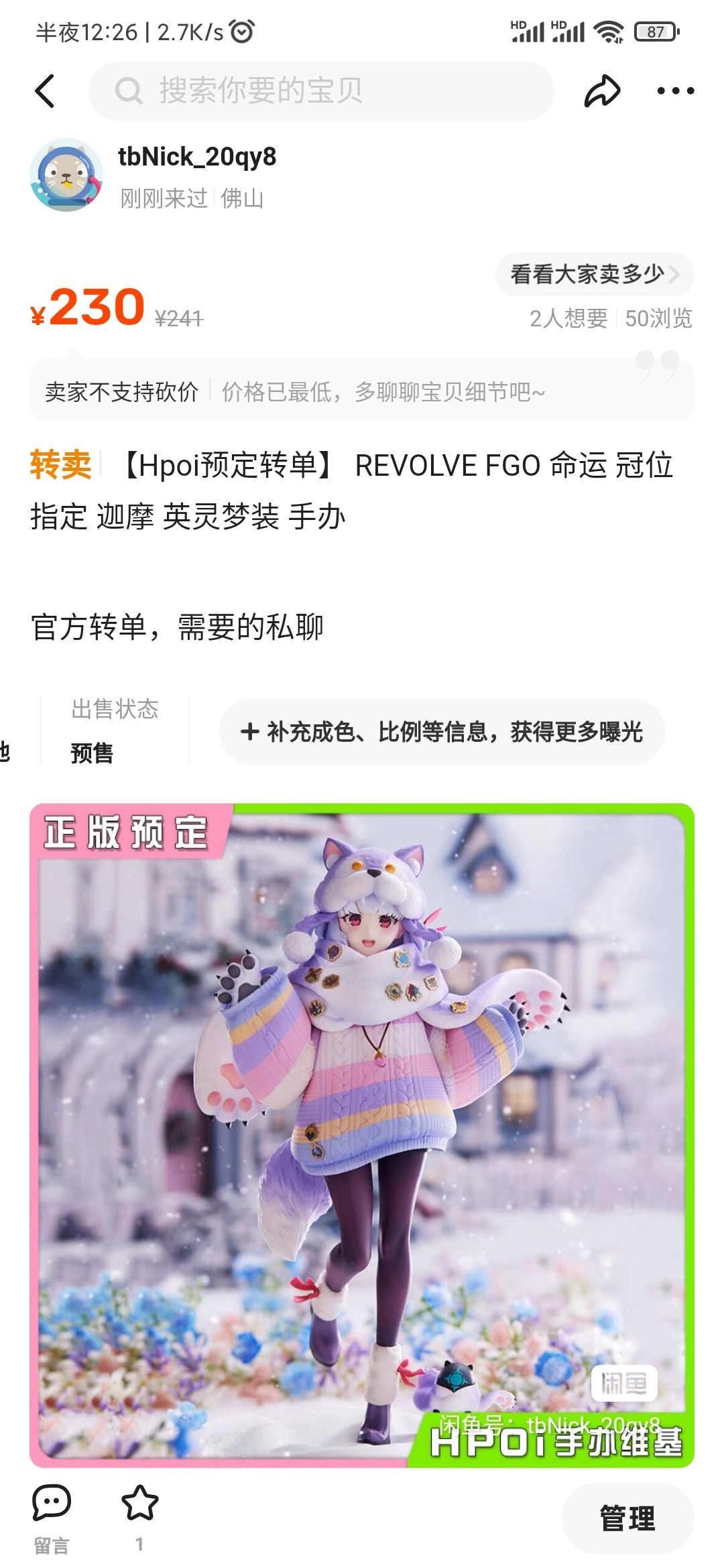 咸鱼出个hopi转单 | Hpoi手办维基