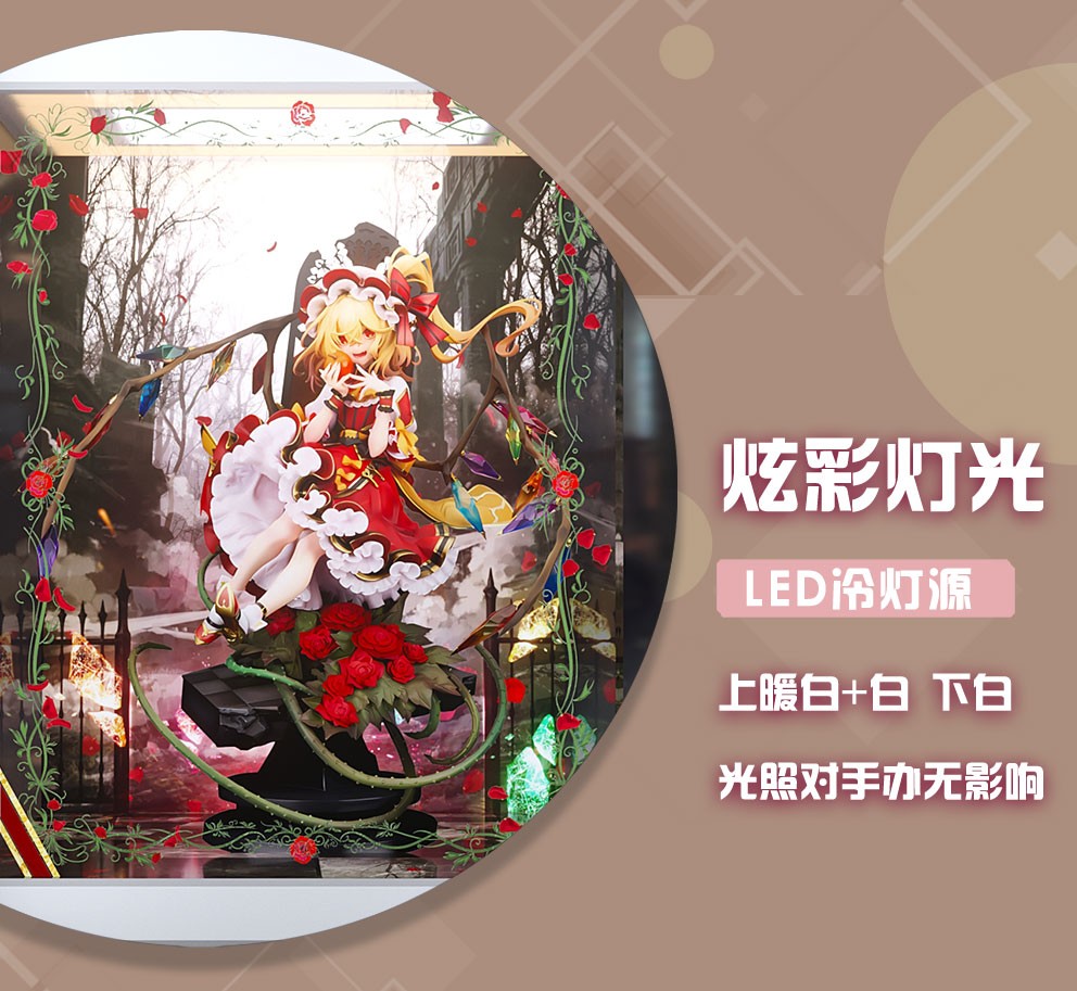 Alter东方Project 芙兰朵露 斯卡雷特 手办展示盒 | Hpoi手办维基