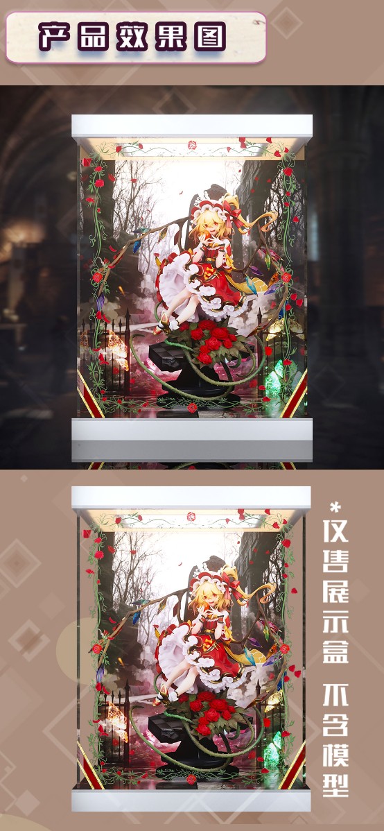 Alter东方Project 芙兰朵露 斯卡雷特 手办展示盒 | Hpoi手办维基